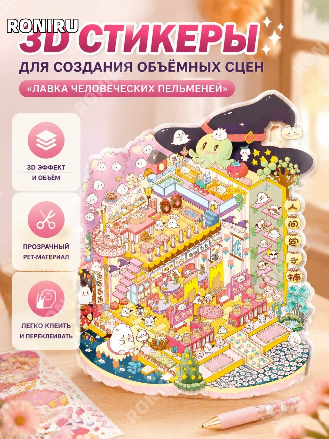 3D декоративные наклейки PET для скрапбукинга, сюжет «Человеческая булочная»