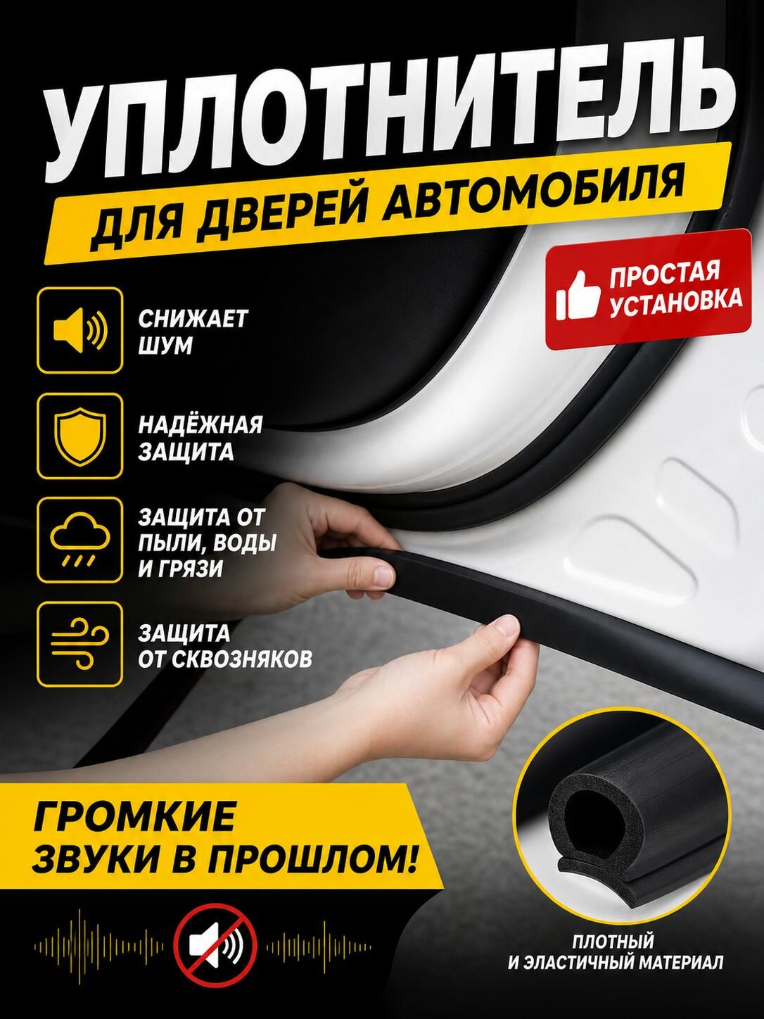 Полный комплект звукоизоляционных уплотнителей дверей автомобиля и аксессуаров для шумоизоляционных утолщенных полос.