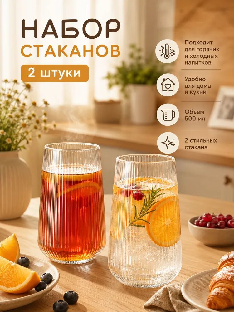 Стакан "рифленые" 500 мл 2 шт зеркальный