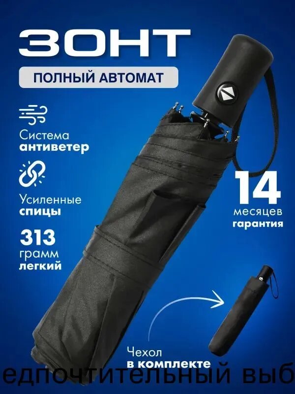 Зонт