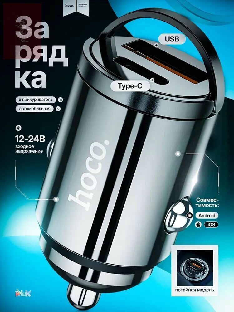 Разветвитель прикуривателя HOCO DZ7 PD20Вт+QС3.0 / быстрая автомобильная зарядка для телефона /2 выхода, серый металлик