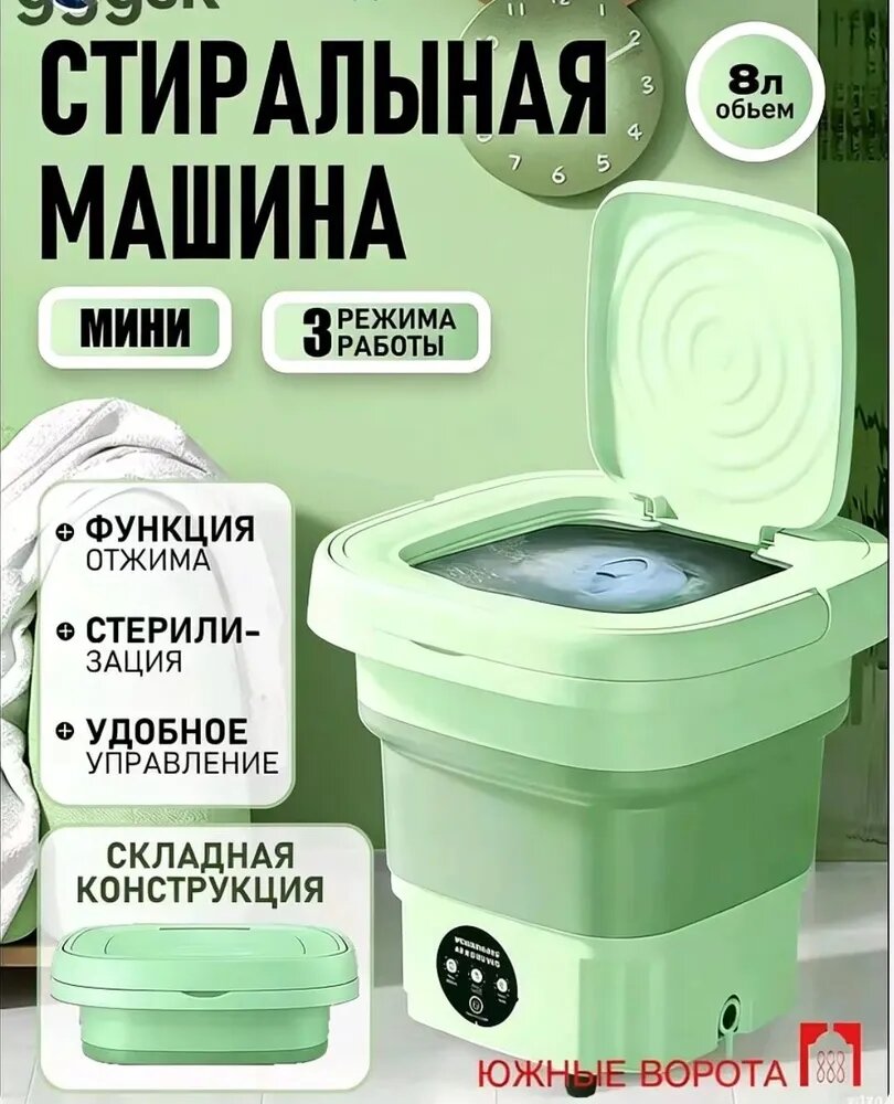Портативная машинка для стирки с отжимом 8 литров эксклюзивная мини