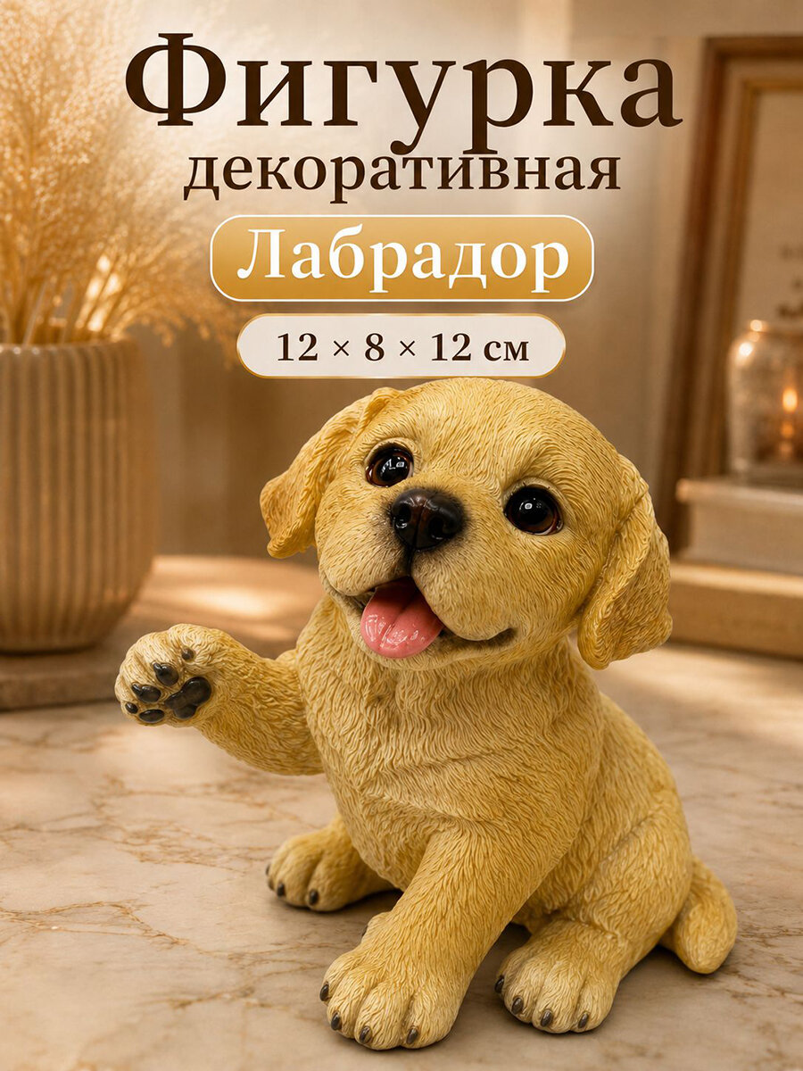 Фигурка декоративная 11,5х8х12 см Elan Gallery "Лабрадор", полирезин