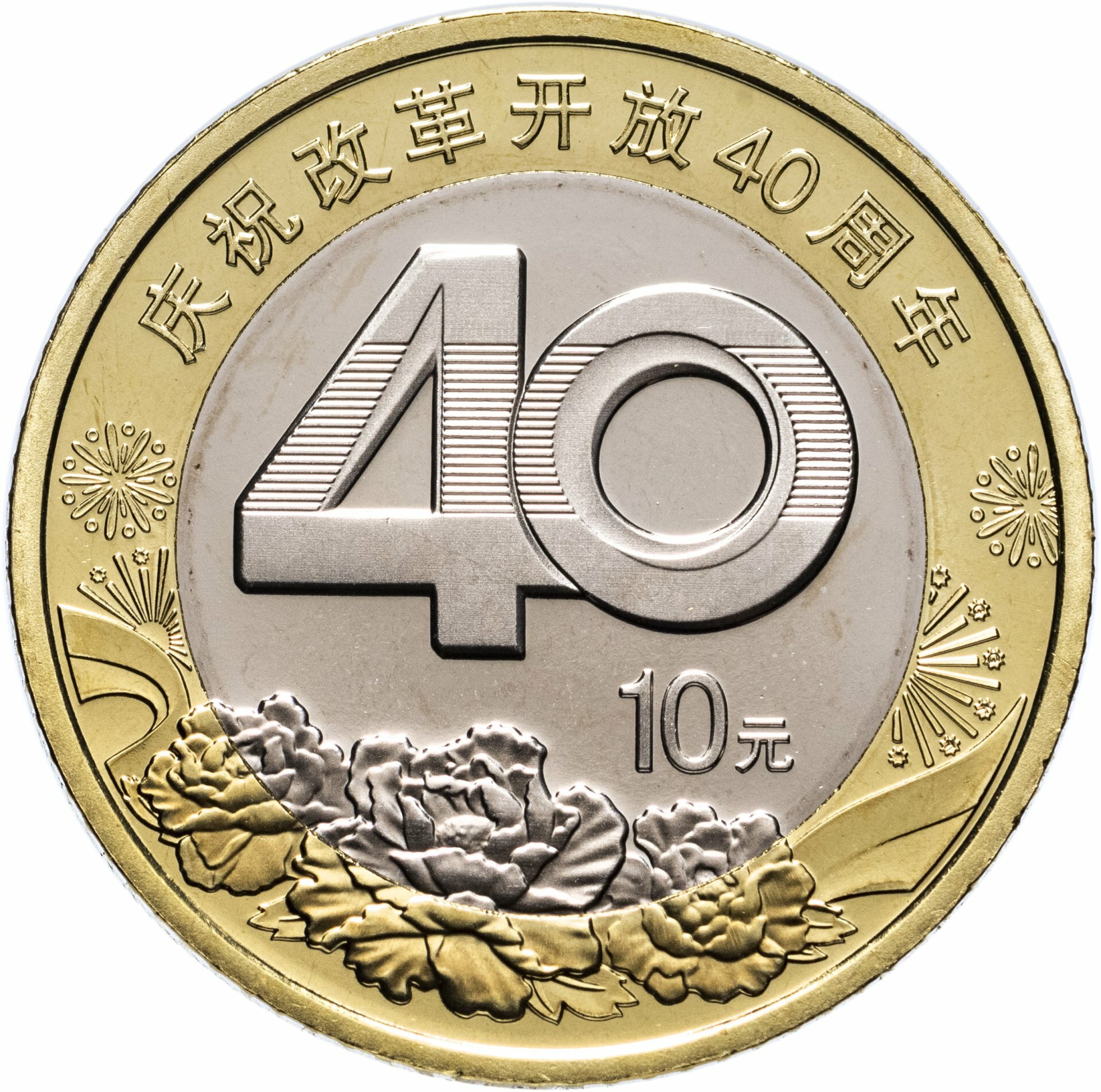 Китай 10 юань yuan 2018 "40 лет реформе", Биметалл, в сохранности UNC