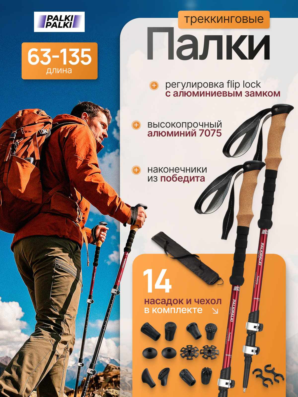 Палки треккинговые для гор и походов PALKIPALKI Altai Pro, бордо-чёрные, 2 шт.