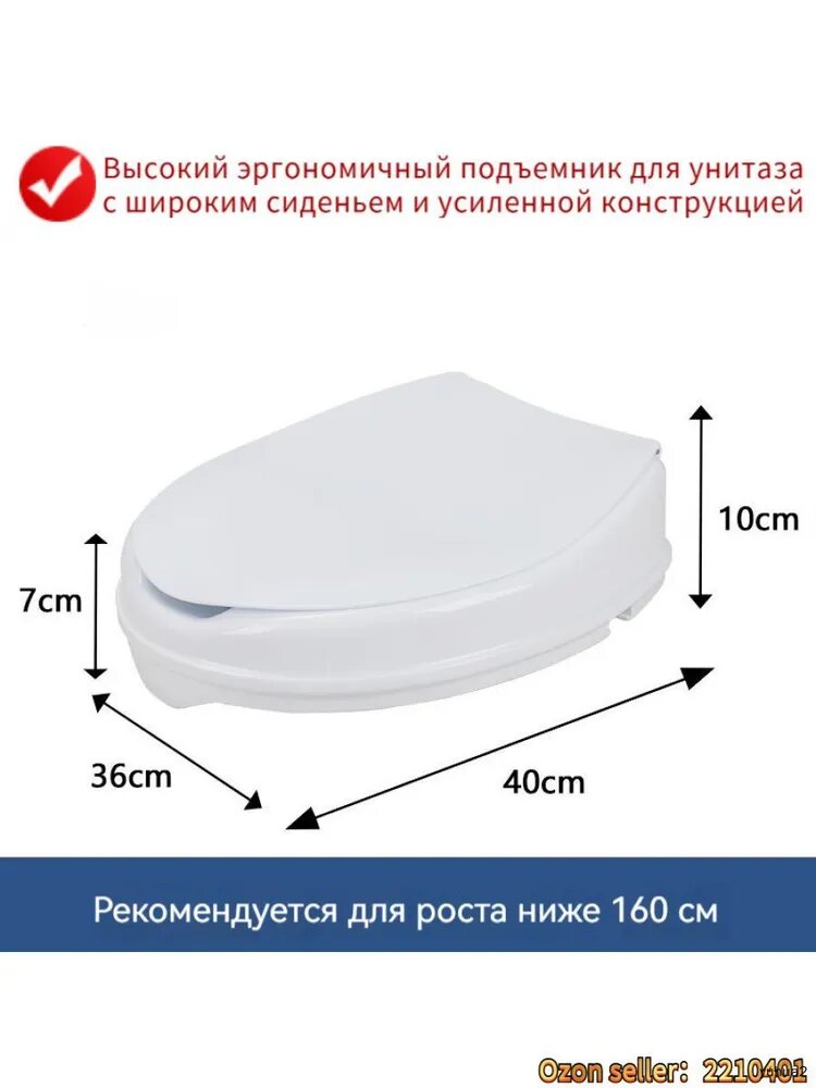 Удлинитель для унитаза с крышкой и сиденьем 40*36*10cm, пластик, для унитаза