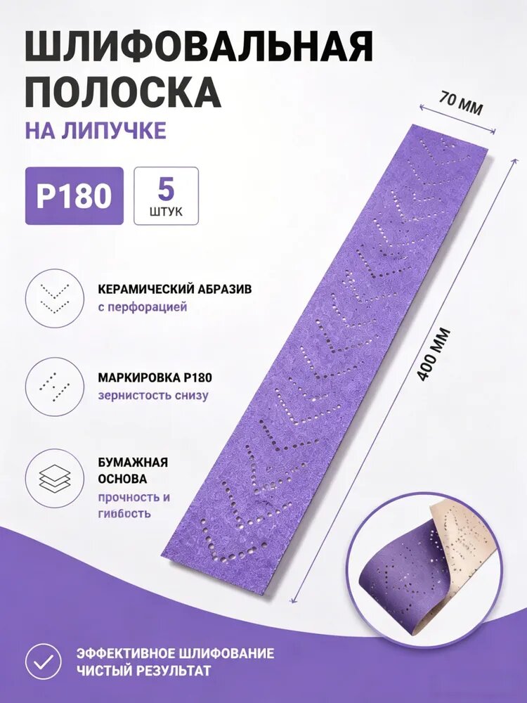 Лист шлифовальный, шкурка; P180