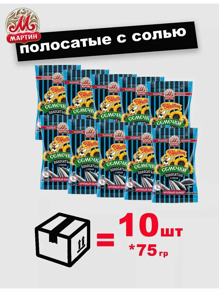 Семечки от Мартина Полосатые с солью 75 г.