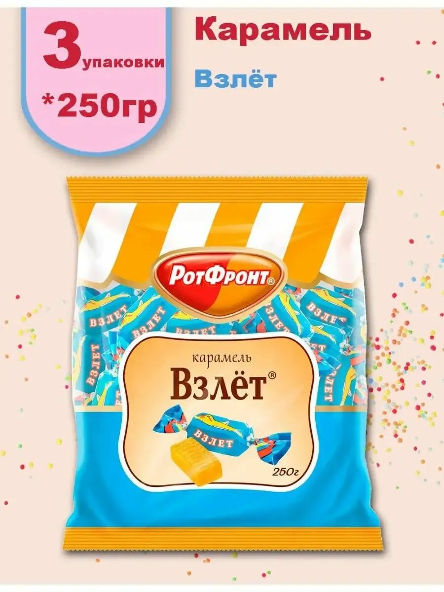 Конфеты Карамель Взлёт