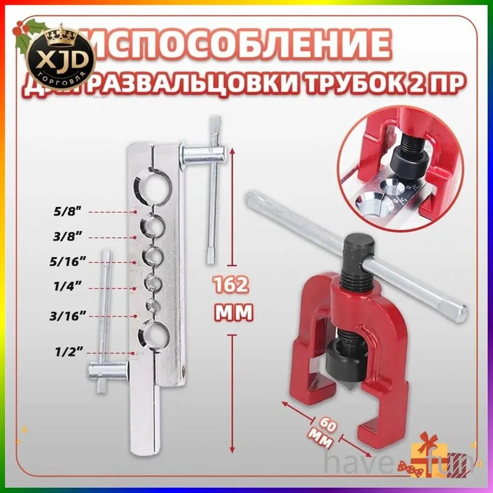 Эксклюзивный инструмент для развальцовки труб в комплекте