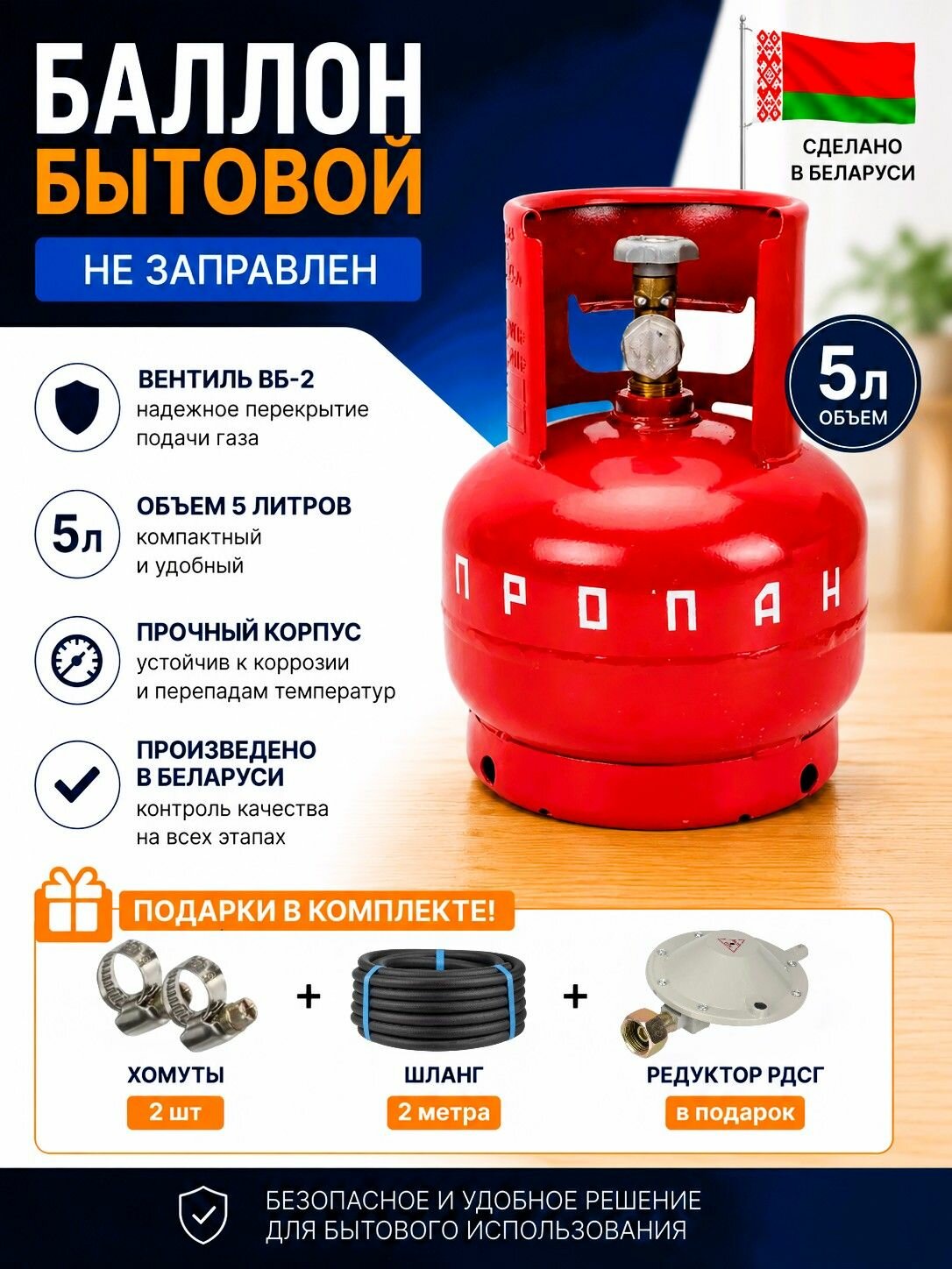 Баллон пропановый 5л с ВБ-2 (пустой, без газа) +шланг 2м, редуктор РДСГ и хомуты 2шт.