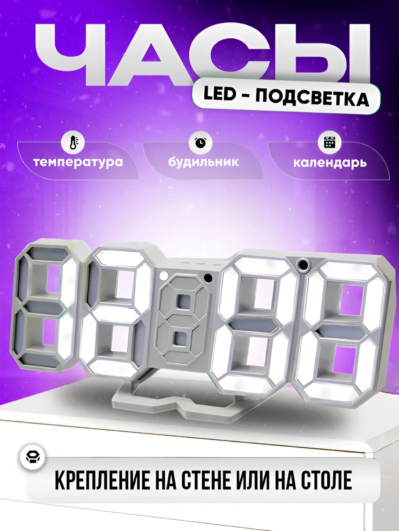 Часы "3D Будильник", 3 режима яркости, USB-питание, настенные, 23x9,5x2,5см