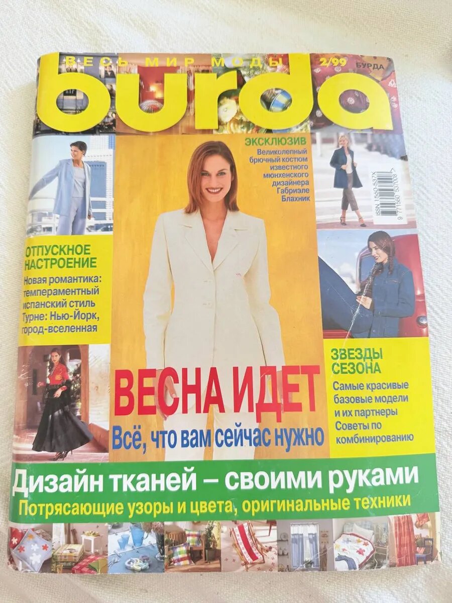 Журнал бурда 2/99 февраль 1999год все выкройки