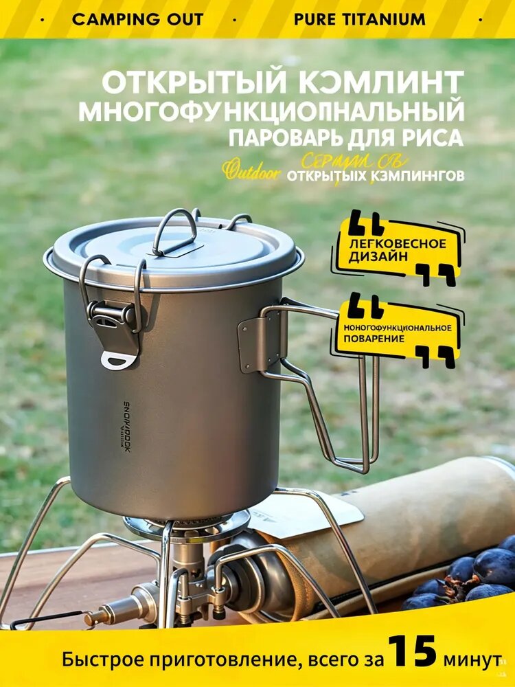 Титановая походная кастрюля-пароварка с крышкой, туристическая кружка для варки риса на костре