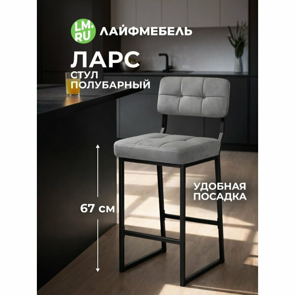 Полубарный стул Лайфмебель Ларс selfie grey / черный