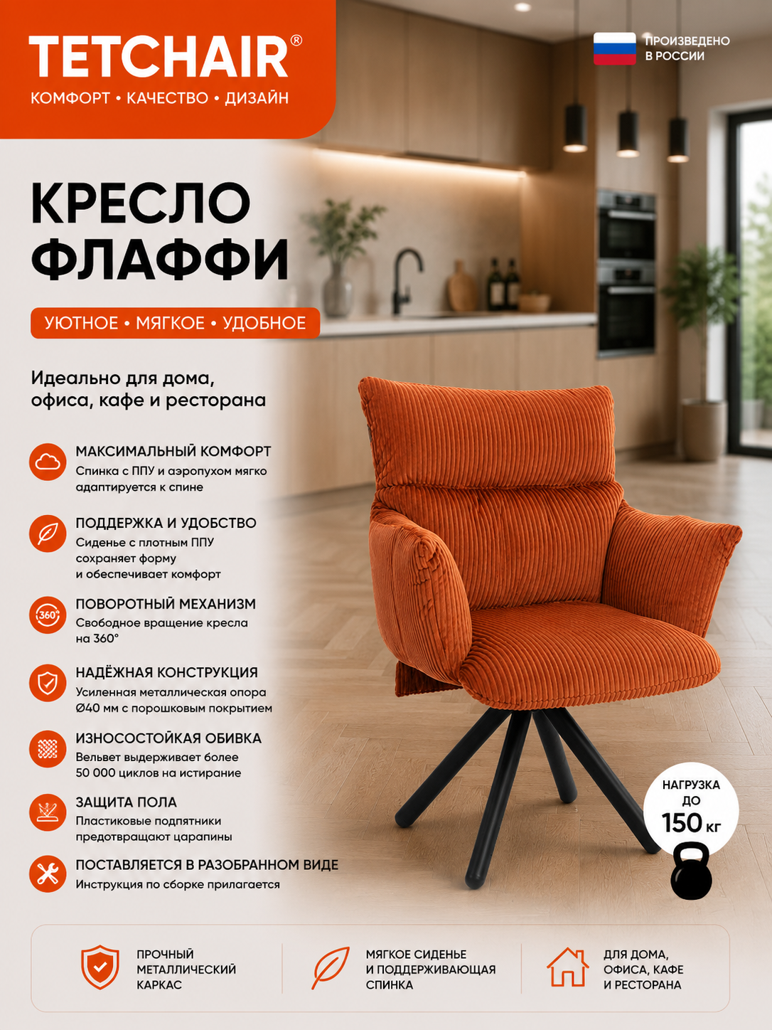 Кресло для отдыха поворотное TetChair Флаффи, с подлокотниками, опора 360 Д40, обивка вельвет, цвет оранжевый