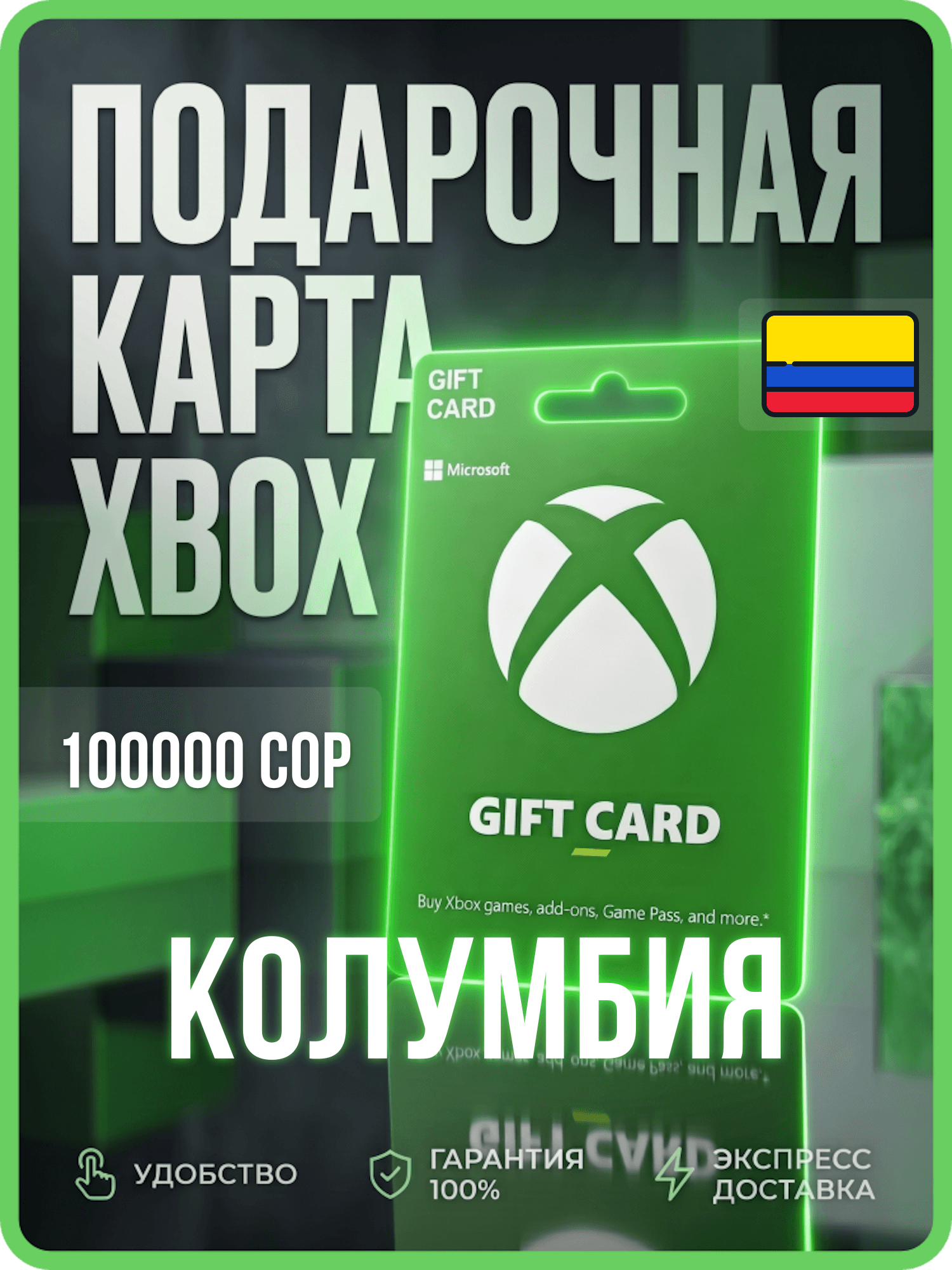 Подарочная карта XBOX 100000 COP / Колумбия / Пополнение счета, Цифровой код / XBOX Gift Card Colombia