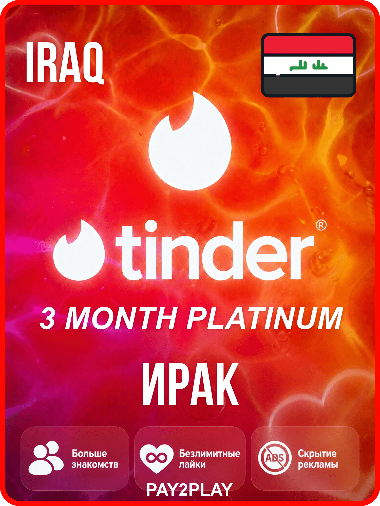 Подписка Tinder Platinum 3 месяца / Ирак, Цифровой ключ / Tinder Platinum gift card Iraq 3 months