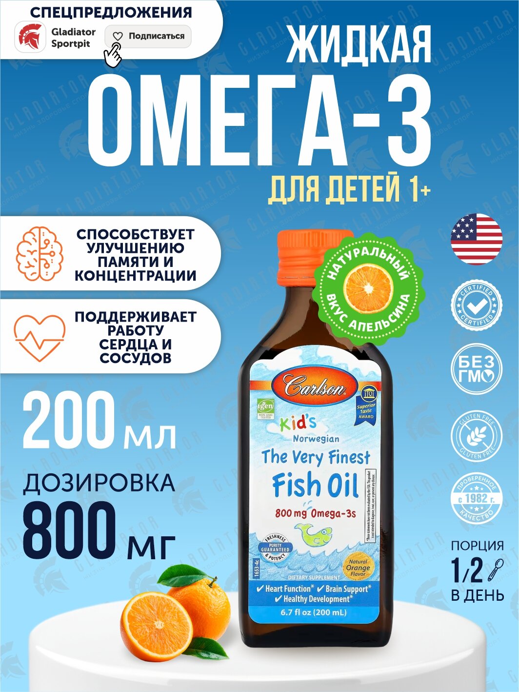 Рыбий жир для детей Carlson Labs FishOil Norwegian Kids, 200 мл, Апельсин