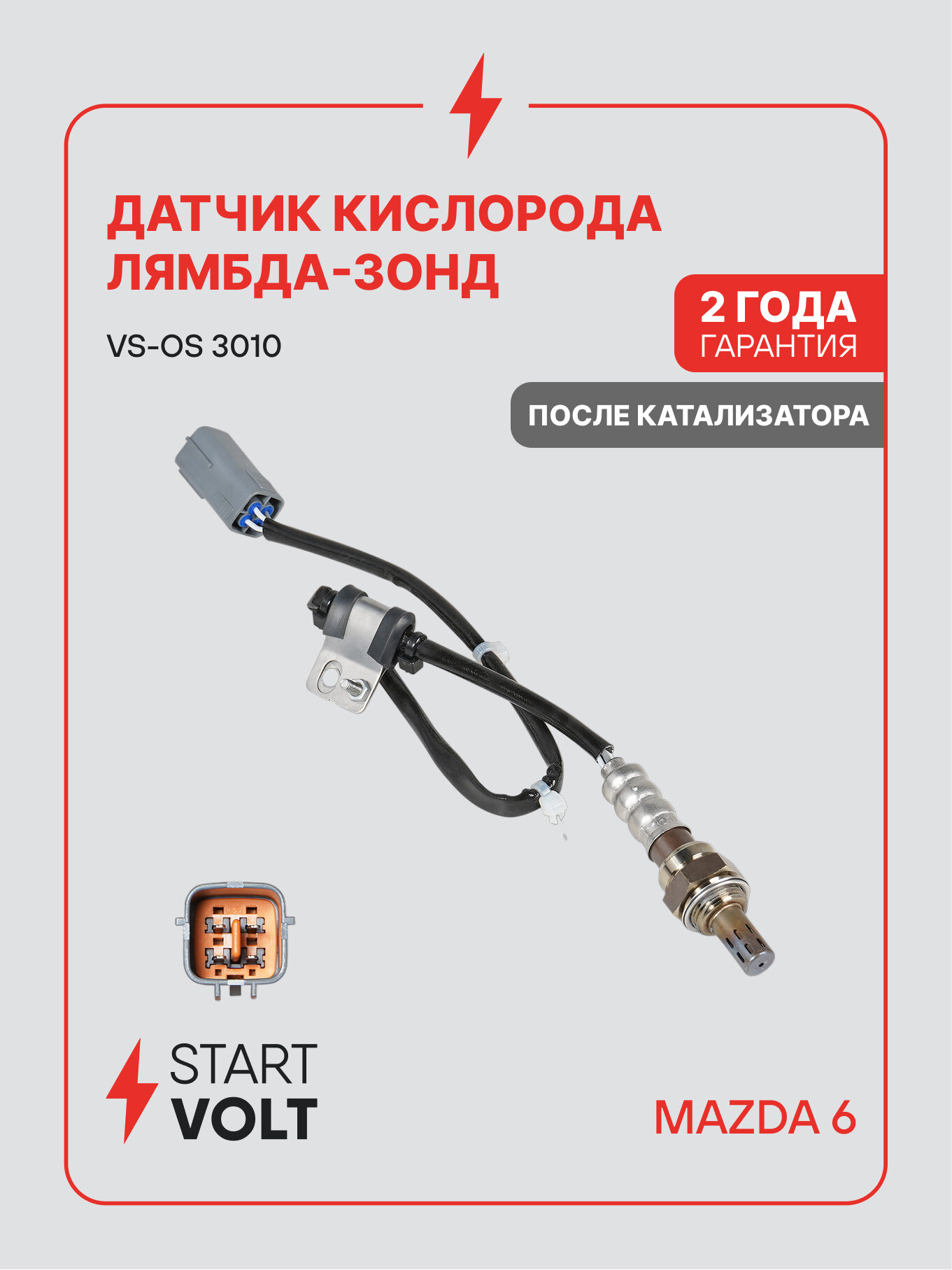Датчик кислорода для автомобилей Mazda 6 (07-) 1.8i/2.0i после катализатора VS-OS 3010 StartVolt
