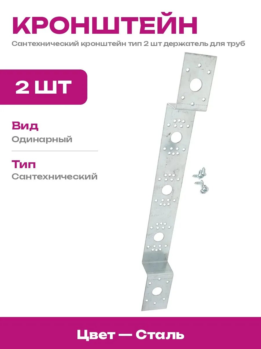 Кронштейн тип для труб оцинкованный 2 шт крепеж стальной