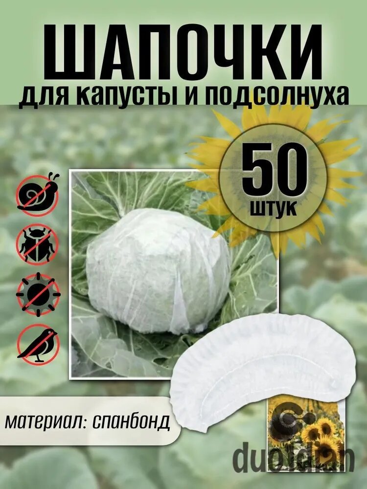 Чехол для укрытия кустарников Спанбонд, 0.19x0.19 м, 20 г-кв. м, 100 мкм, 51 шт