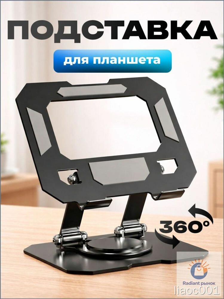 Подставка для планшета, телефона, настольная складная регулируемая