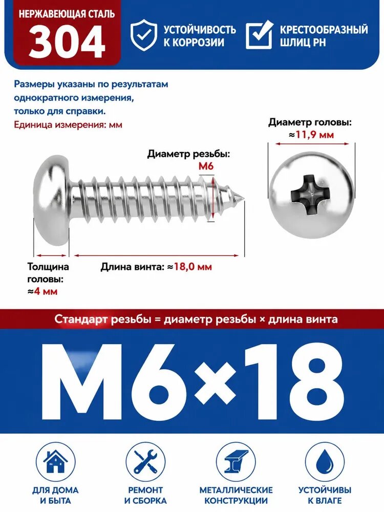 Саморезы 6 x 18 мм 10 шт. 0.3 кг.
