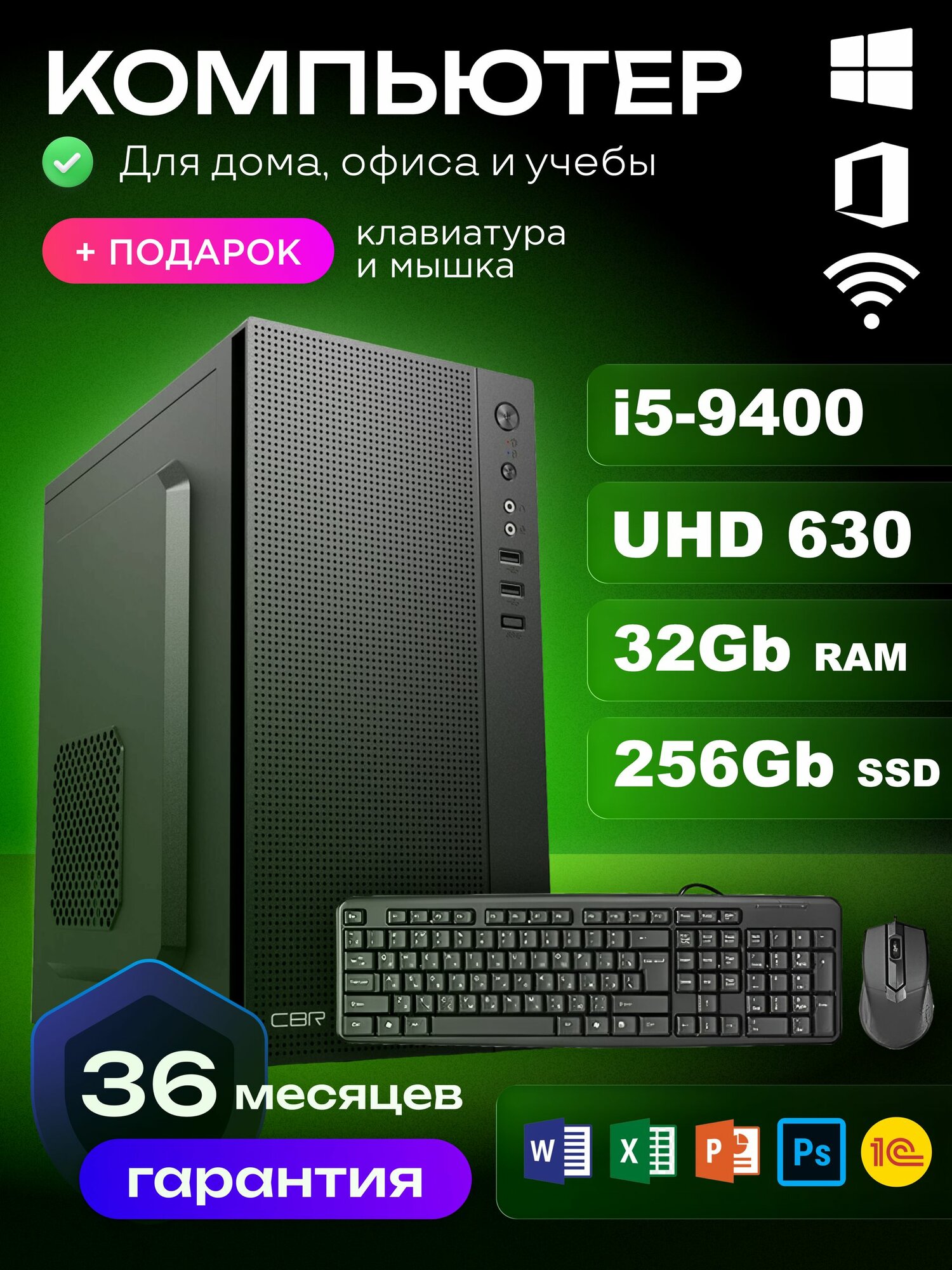 Компьютер Riwer ofPRO H0B106135 (i5-9400, 32Gb, 256Gb SSD, UHD630, W10 Home, 400W, MX08)