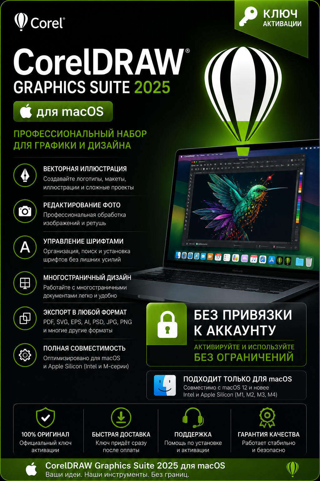 Ключ активации CorelDraw Graphics Suite 2025 for MacOs , без привязки, английский язык