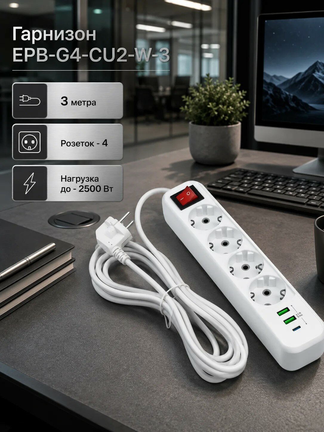 Сетевой фильтр Гарнизон 4 розетки + USB 3 м, EPB-G4-CU2-W-3, белый