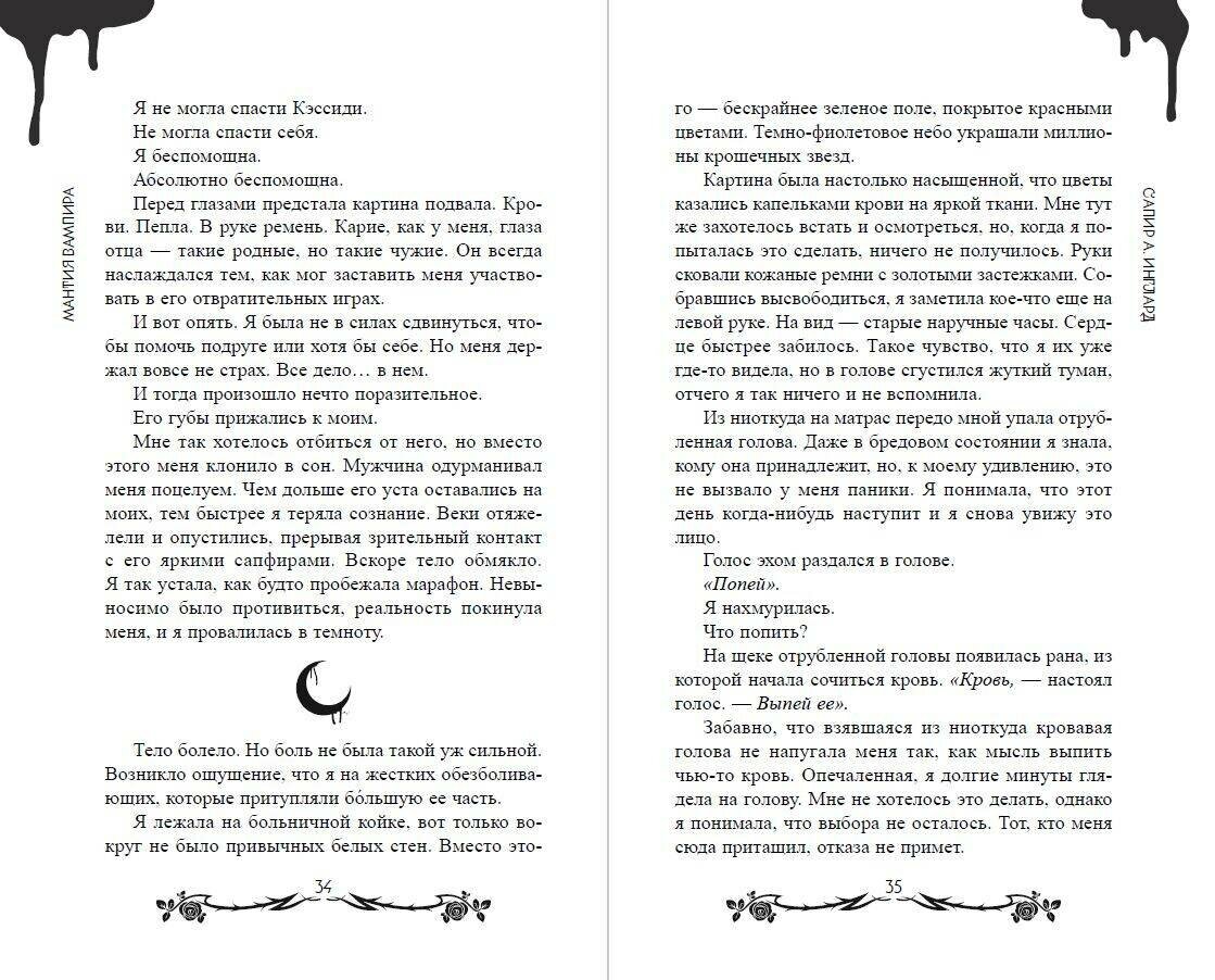 Мантия вампира (#1) — фото 1