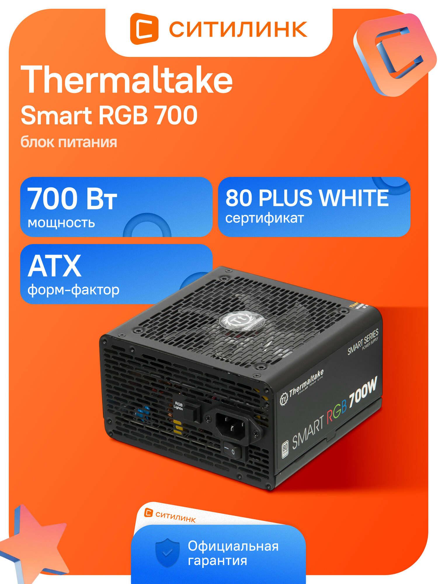 Блок питания Thermaltake Smart RGB 700, 700Вт, 120мм, черный, retail [ps-spr-0700nhsawe-1]
