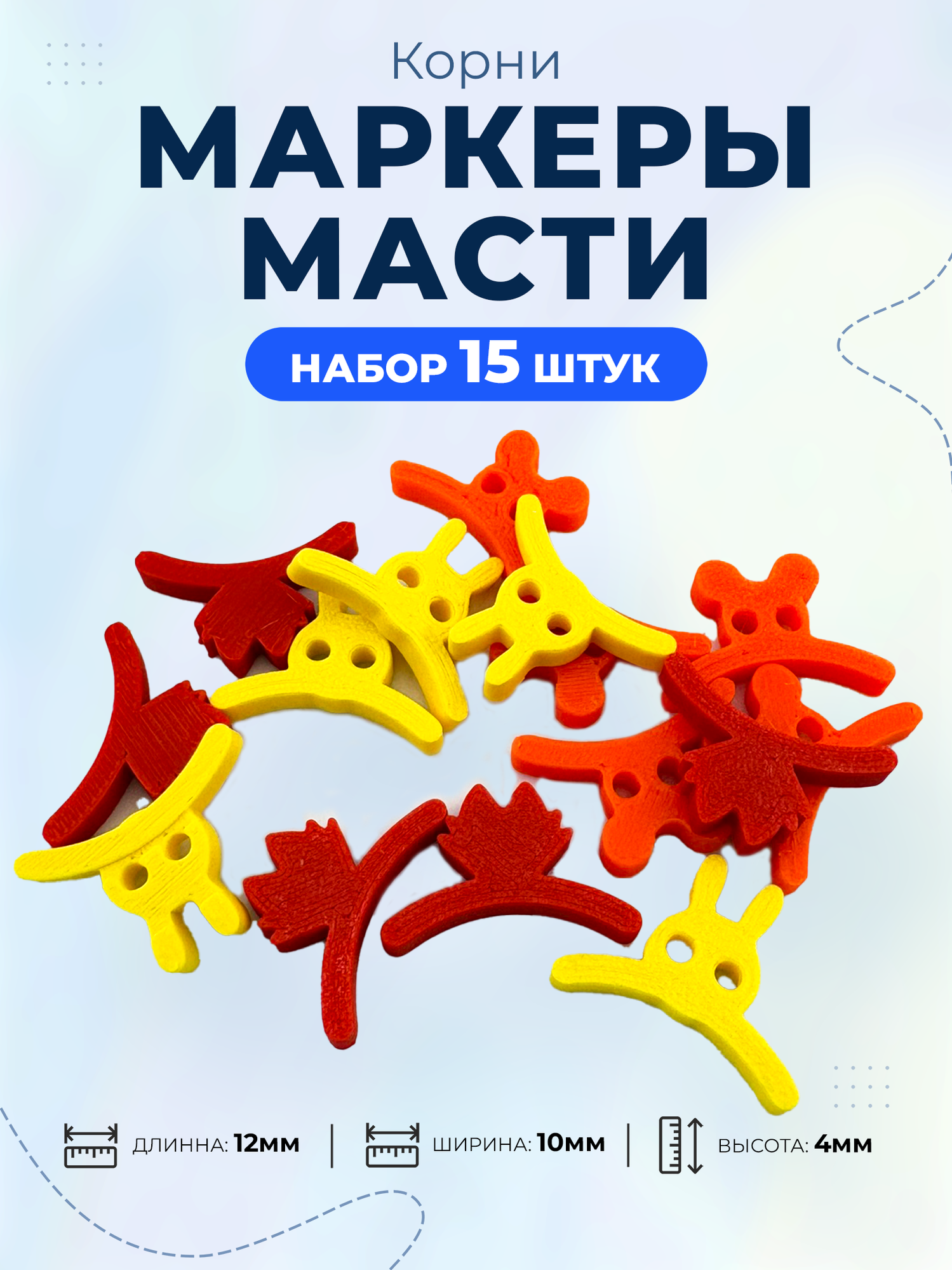 Маркеры фишки масти 15 штук для настольной игры Корни "Root"