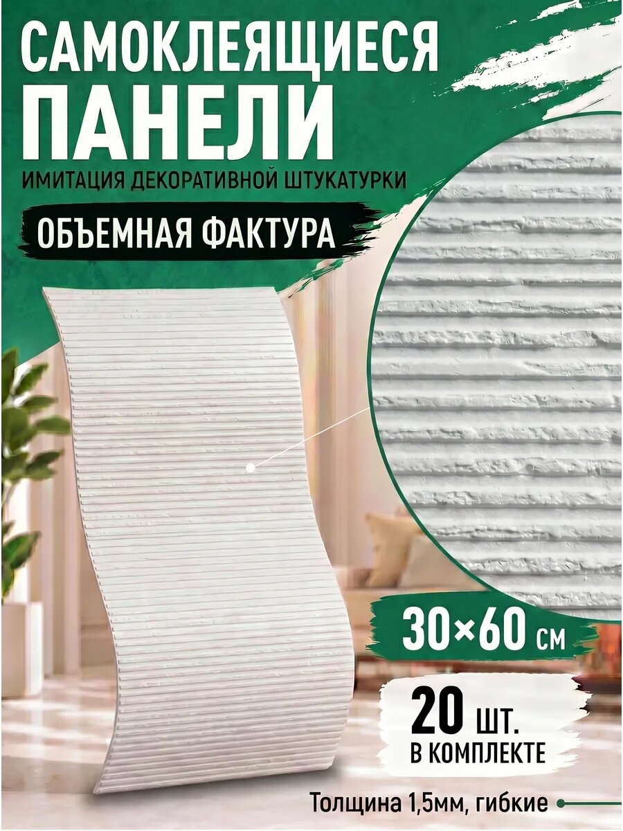 Панели самоклеящиеся для стен декоративные