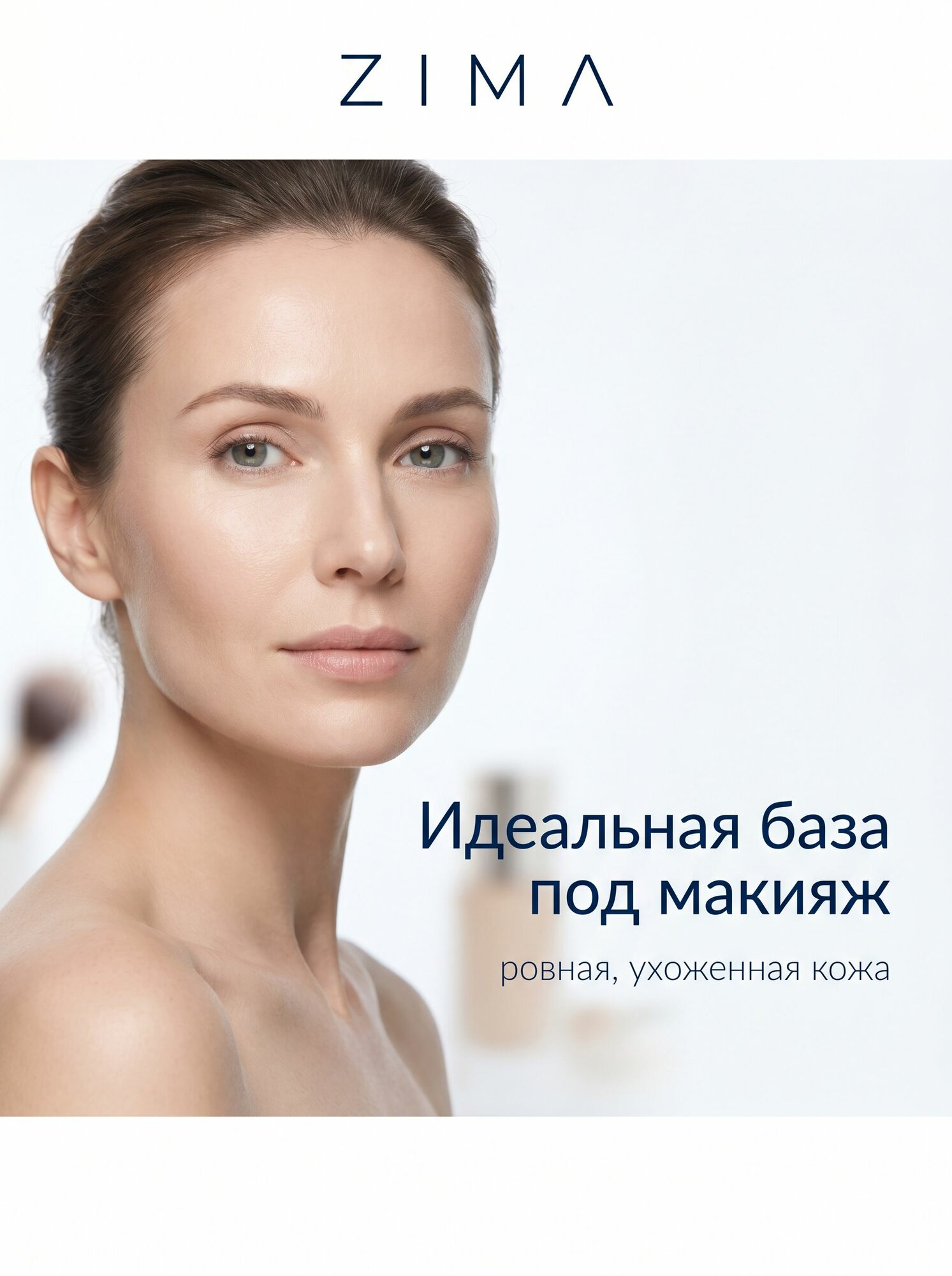 ZIMA Флюид, 30 мл — фото 1
