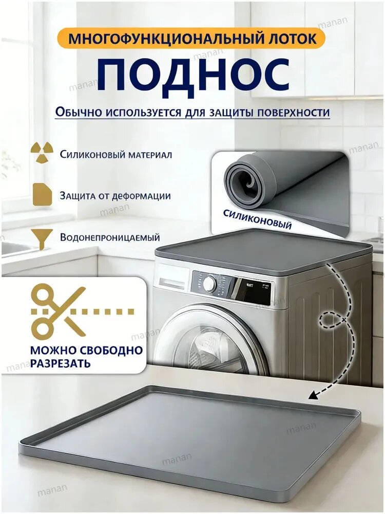 Поддон для холодильника и кондиционера 60х50 см, силиконовый коврик с бортиком, защита пола от протечек и воды