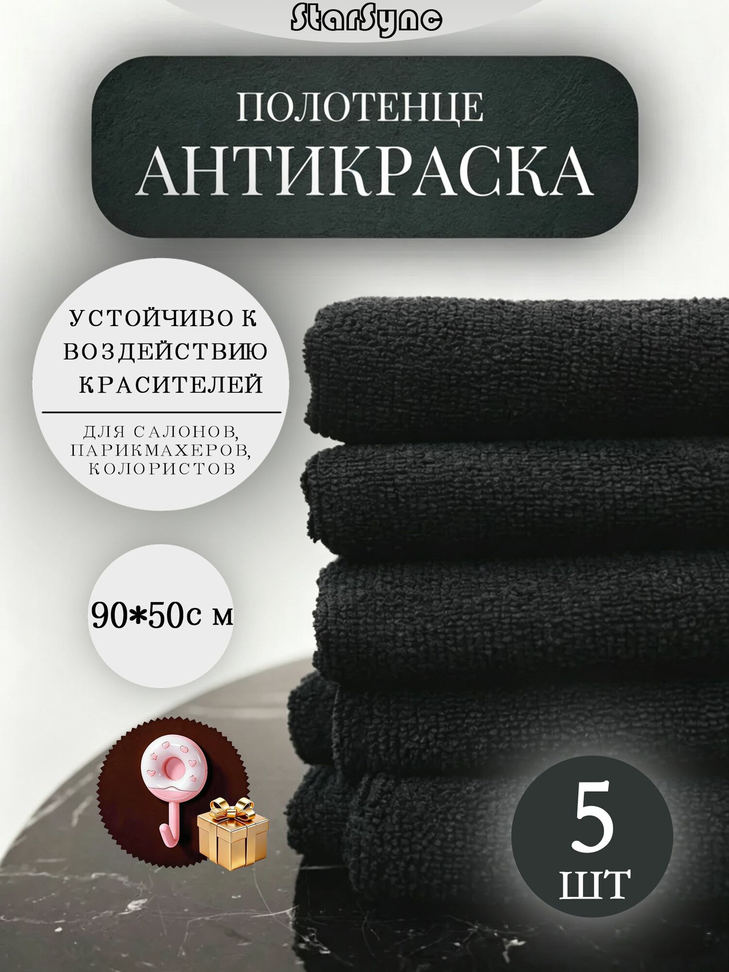 StarSync Полотенце банное 50x90 см, махровая ткань, микрофибра, черный, 5 шт комплект полотенец черное полотенце размер 50 на 90 полотенце для ванной