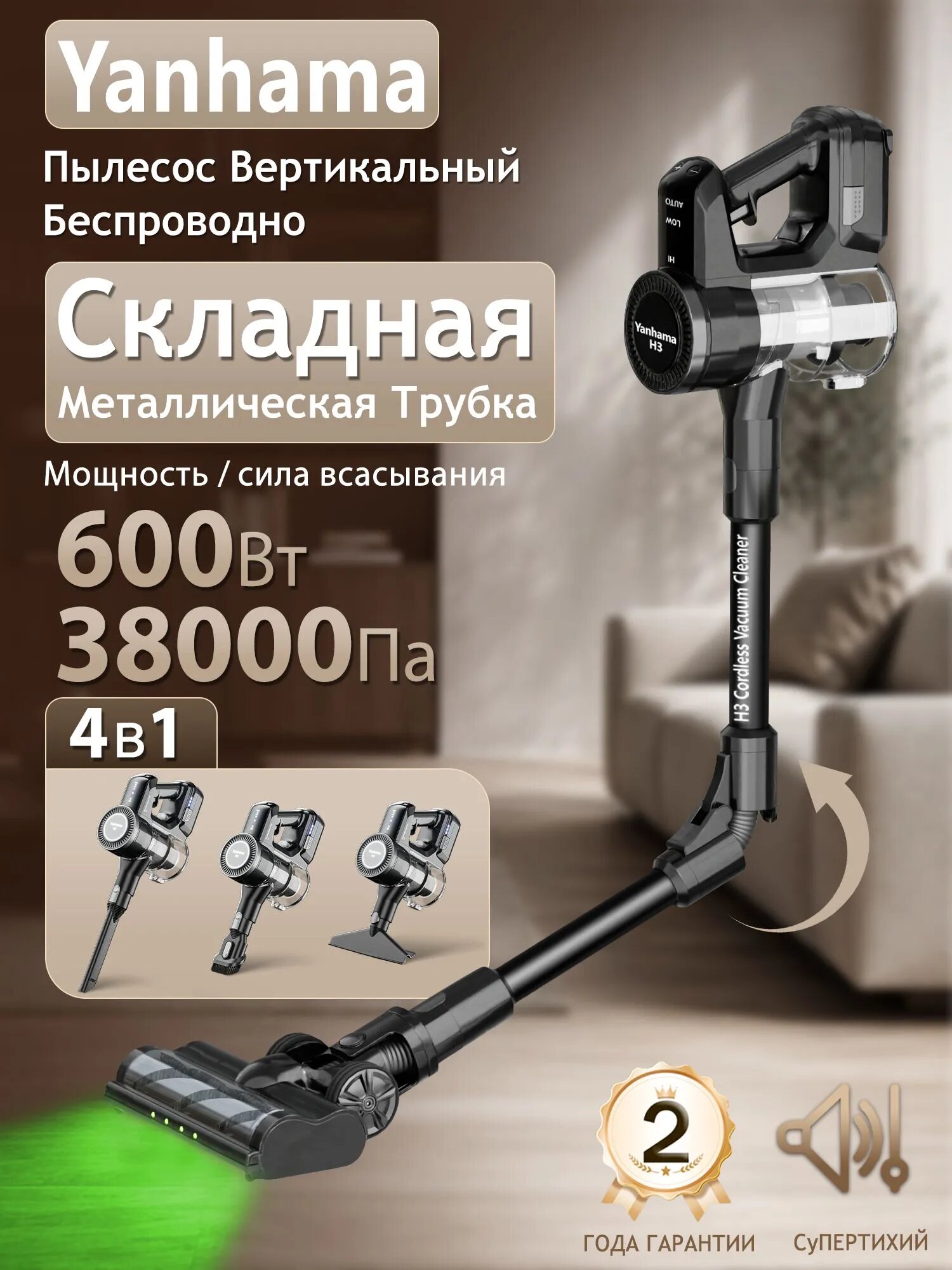 Yanhama H3 Пылесос Вертикальный Беспроводной 4 в 1, 600 Вт Мощность Всасывания, для Дома, 70 Мин Работы
