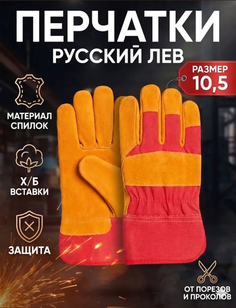 Краги сварщика спилковые "русский ЛЕВ"