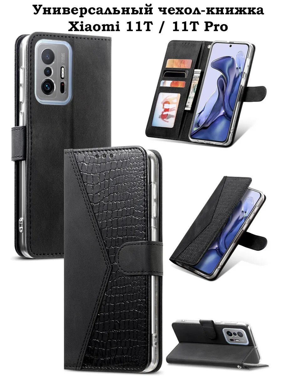 Чехол-книжка для Xiaomi 11T 11T PRO сяоми 11Т 11Т про