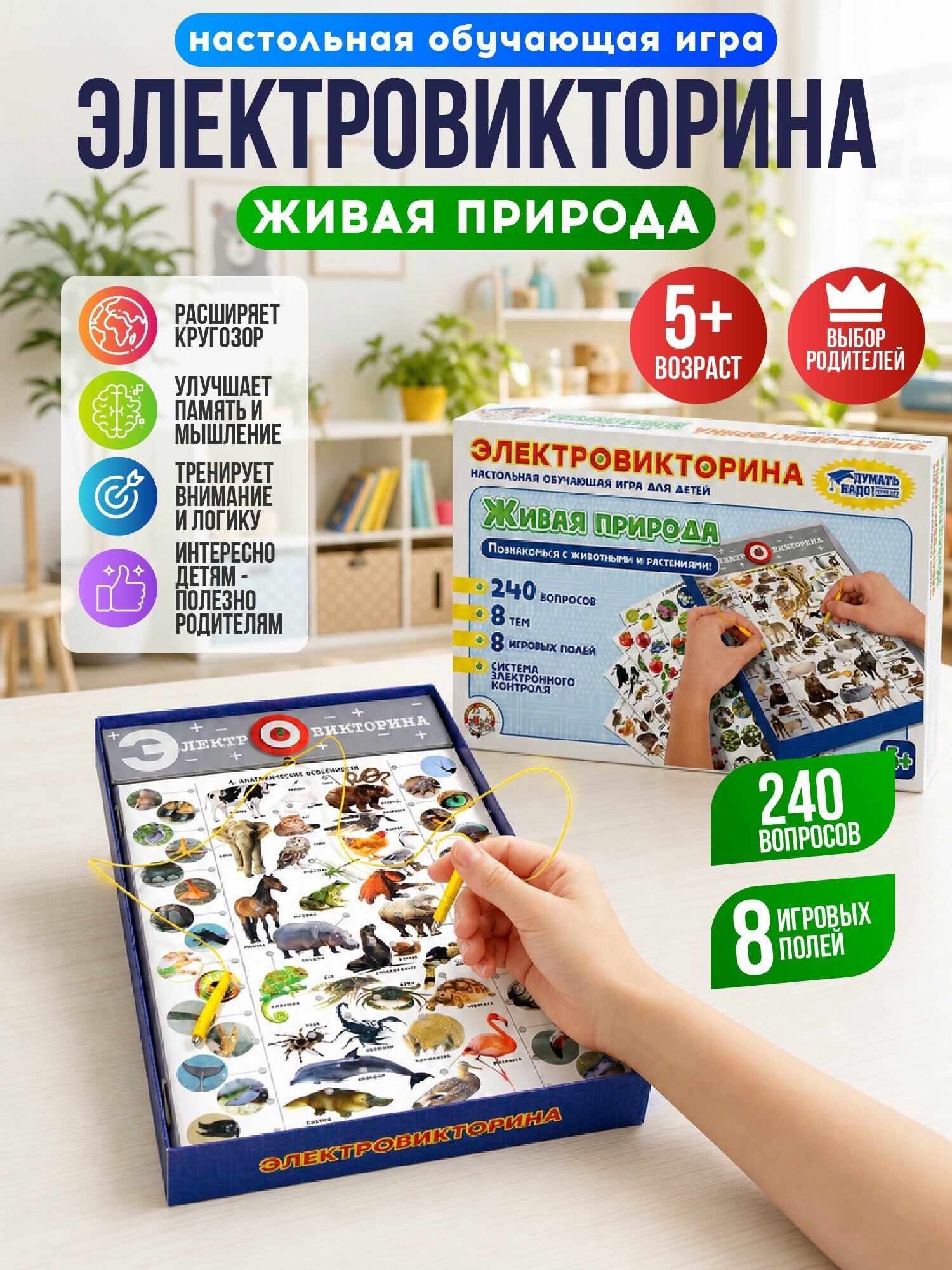 Настольная игра для детей "Живая природа" Детская электровикторина (обучающая семейная настольная викторина, подарок на день рождения, для мальчика, для девочки) Десятое королевство познавательная викторина семейный досуг подарок ребенку