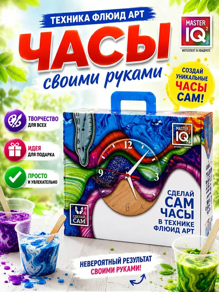 Набор для рисования и рукоделия "Флюид арт Часы" Подарочный набор для творчества для девочек и мальчиков. Подарок