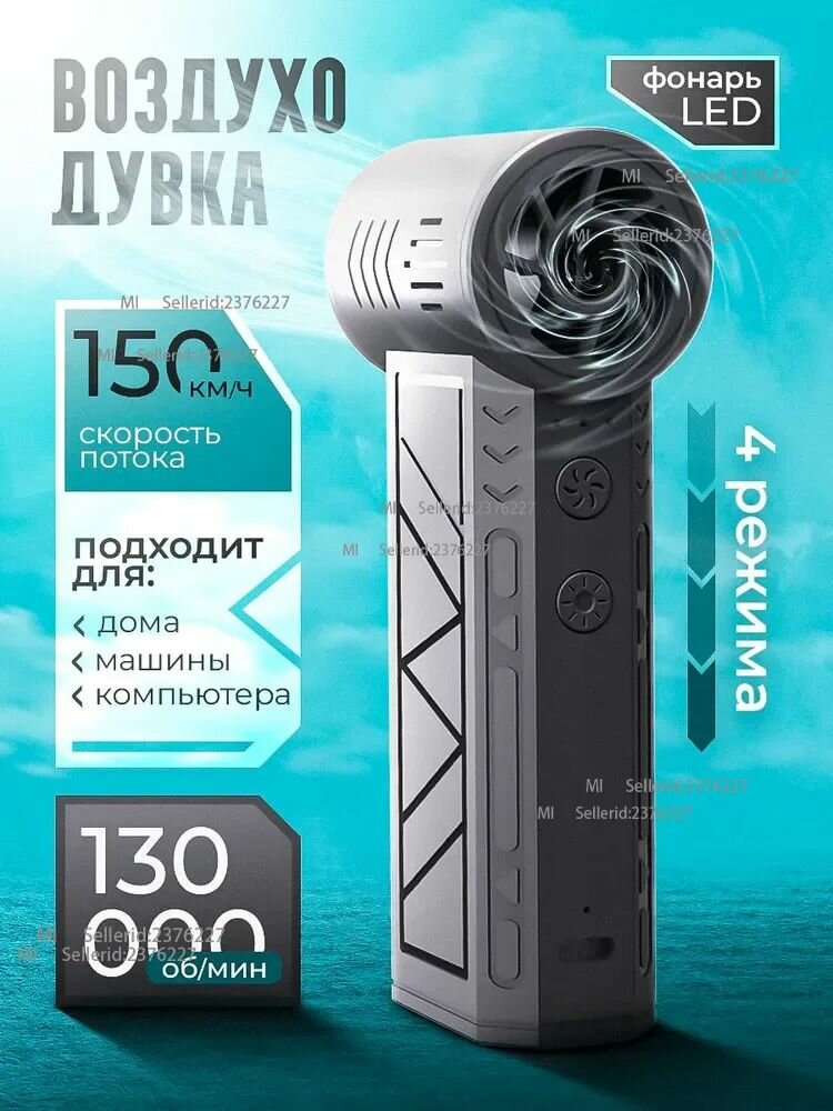 Воздуходувка беспроводная портативная электрическая аккумуляторная Storm / воздушный насос для бассейна, шаров / компрессор для уборки и чистки дома
