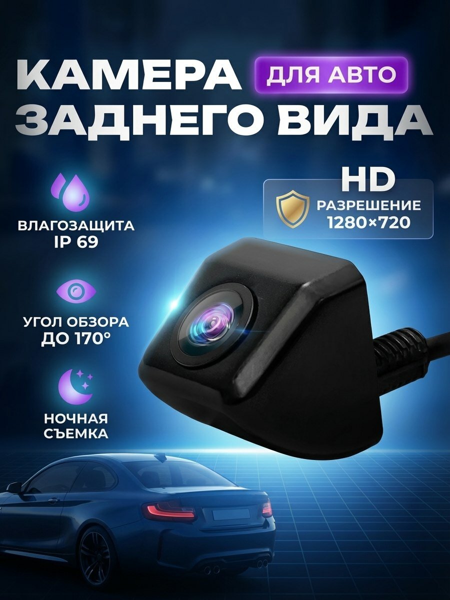 Камера заднего вида FarCar №430 AHD на болте "Универсальная" AHD 720p