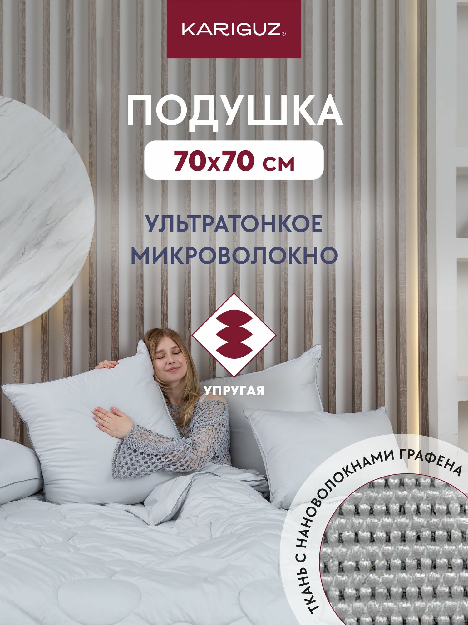 Подушка для сна 70х70 лебяжий пух упругая графен Kariguz
