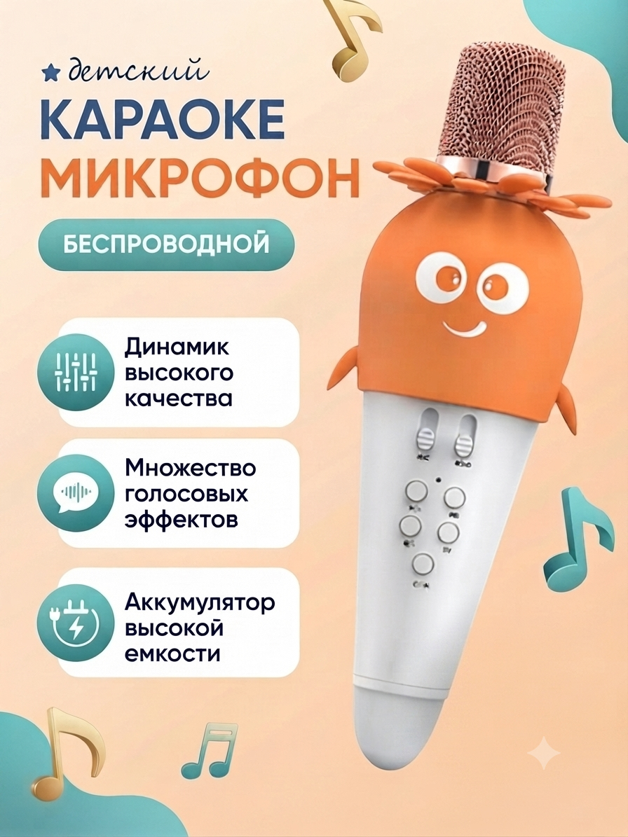 Микрофон для караоке, беспроводной