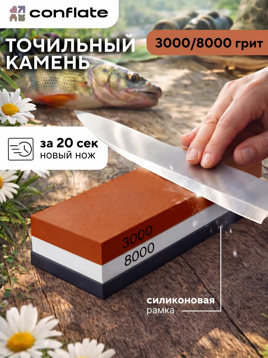 Conflate Точильный камень для ножей 3000/8000 грит
