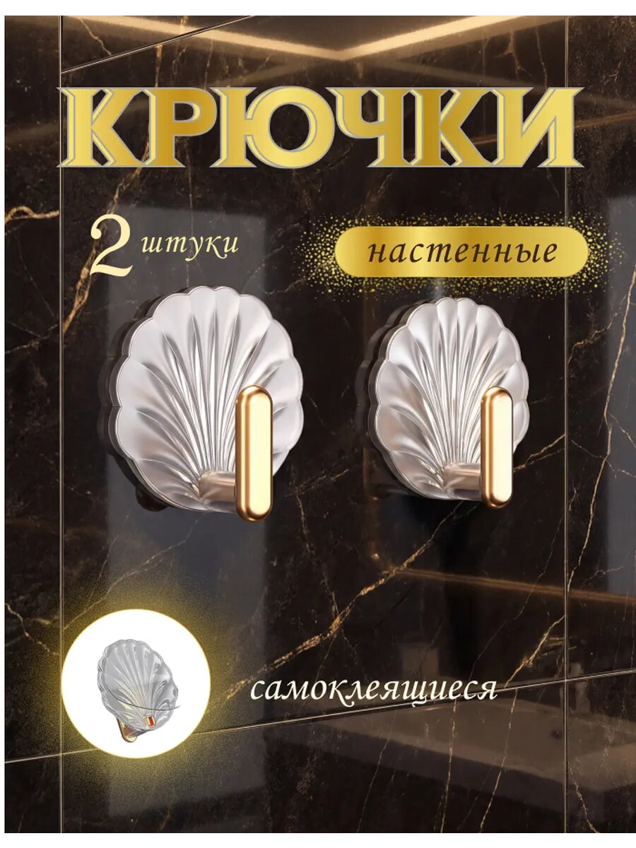 Крючки самоклеящиеся настенные