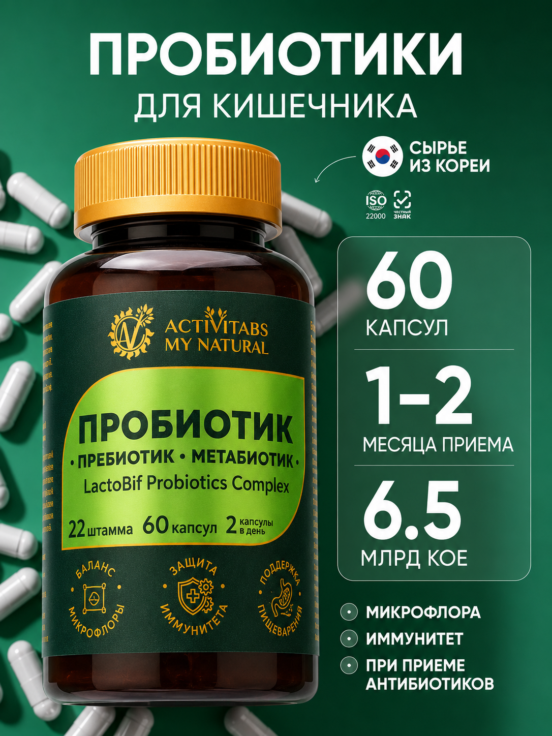 Пробиотик пребиотик метабиотик LactoBif Probiotics Complex витамины